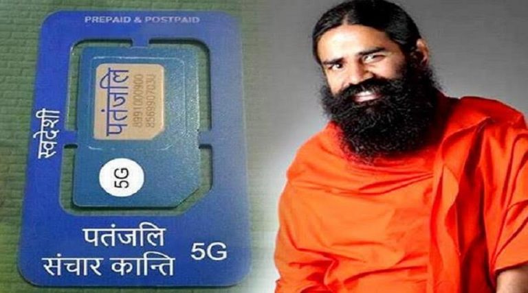 बाबा रामदेव ने लॉन्च किया स्वदेशी Sim Card