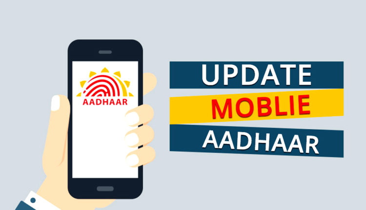 UIDAI Update: Aadhaar मै Mobile Number Change ओर Registered कैसे करे