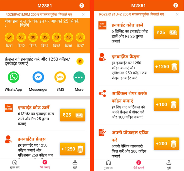 RozDhan App से घर बैठे कैसे कमाएं पैसे, जानिए पूरी जानकारी